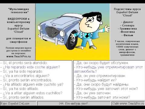 144. Кто-нибудь уже...?