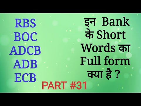 Full form of RBS, BOC, ADCB, ADB, ECB in bank | full Name Meaning | Gk in Hindi | Mahipal Rajput
