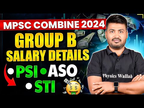 MPSC Combine Group B 2024 Salary | MPSC PSI, STI & ASO Salary Details in Marathi | MPSC Wallah