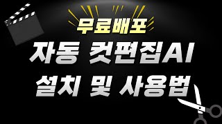 GitHub - metamindedu/auto-editor-web: Auto Editor 기반 동영상 자동 컷편집 프로그램