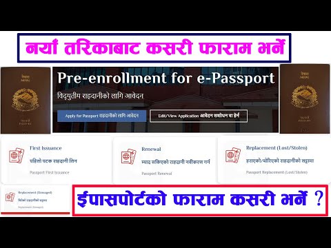 How to fill up Updated E-PASSPORT Application Form - Nepal EPassport Form