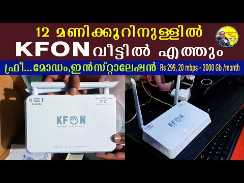 12 മണിക്കൂറിനുള്ളിൽ വീട്ടിൽ എത്തും KFON | K-FON – Kerala Fibre Optic Network | kfon broadband plans