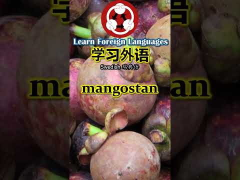 1610 Fruits 水果 How to pronounce Mangosteen 山竹 in Swedish#shorts