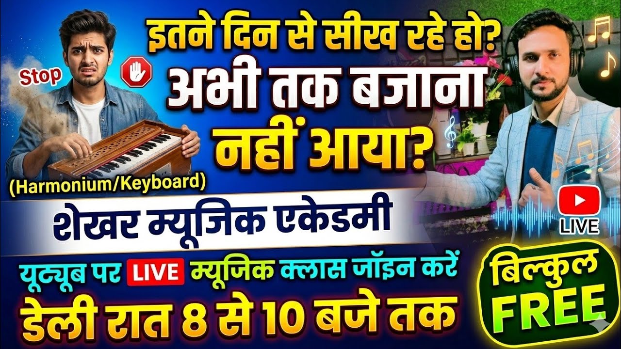 Learn Harmonium & Keyboard (Beginner to Advanced Level ) || Shekhar Music Academy