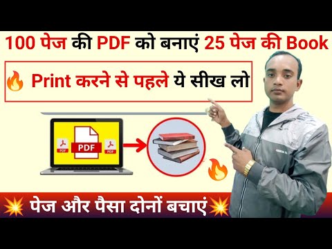 💥👌OMG100 पेज की PDF को 25 page में कैसे करें|How to 100 Page pdf convert to 25 pages @RDCTechnicalComputer #R_D_C