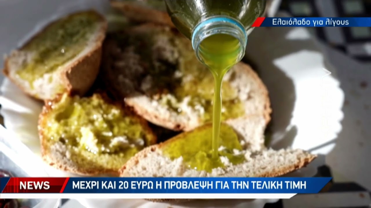 Ελαιόλαδο: Στο 90% η μείωση της παραγωγής στην Κρήτη – Πλήγμα για τα ...