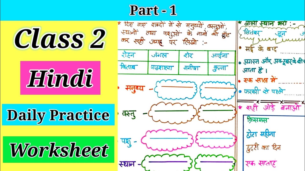 Class 2 Hindi Worksheet || Hindi Worksheet for Grade 2 || हिन्दी Worksheet #1
