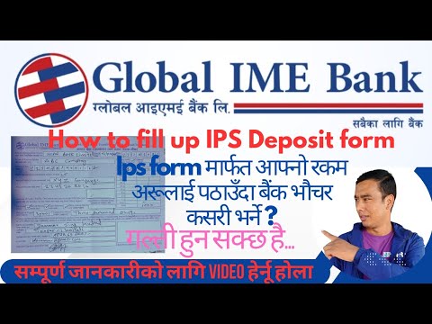 How to Fill-up Global IME Bank IPS transfer form |। IPS फारम कसरी भर्ने?