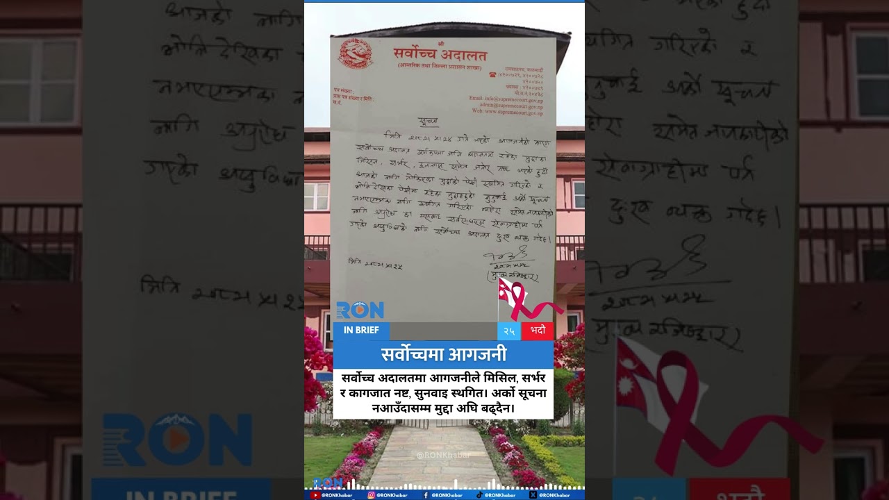 Supreme Court Fire Halts Hearings After Documents and Servers Destroyed