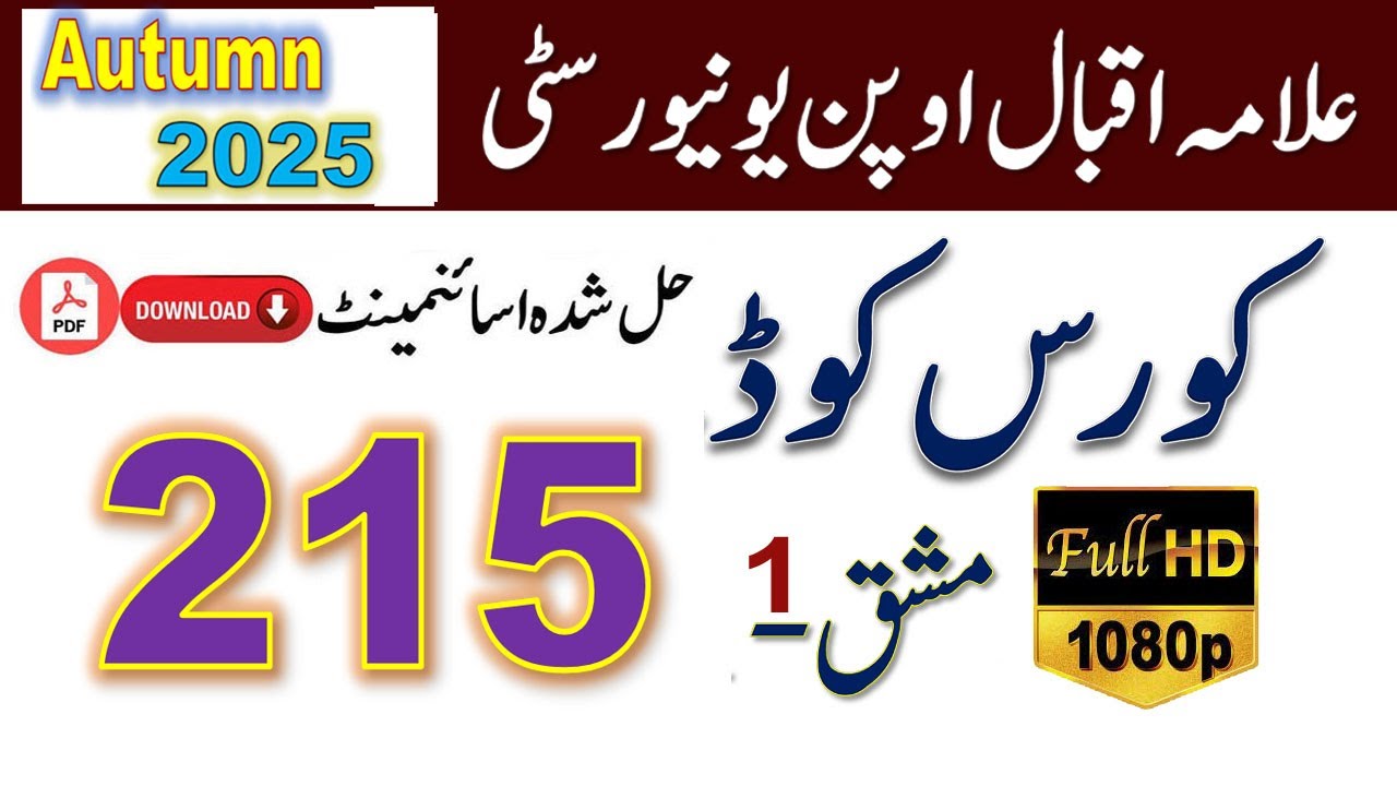 AIOU Code 215 Solved Assignment No.1 Autumn 2025 || Subject: Education || Level: Matric