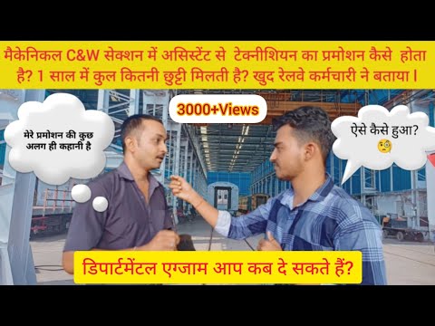 Promotion Of Assistant C&W Mechanical l Leave l Job Profile Of Mechanical C&W l Study Life 247 l