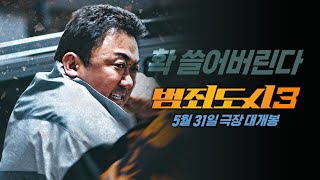 Beomjoidosi 3 영화 스트리밍으로 보기