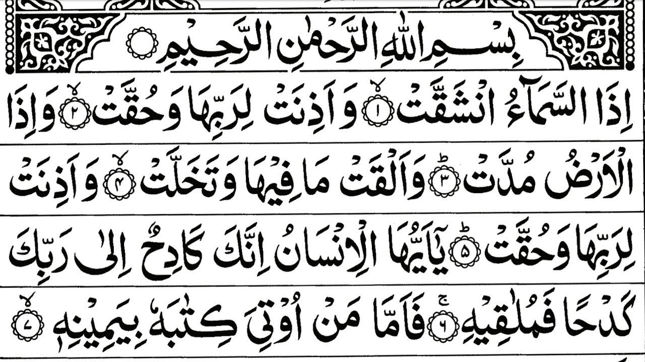 84 Surah Al Inshiqaq By Mishary Rashid Al Afasy FHD With Arabic