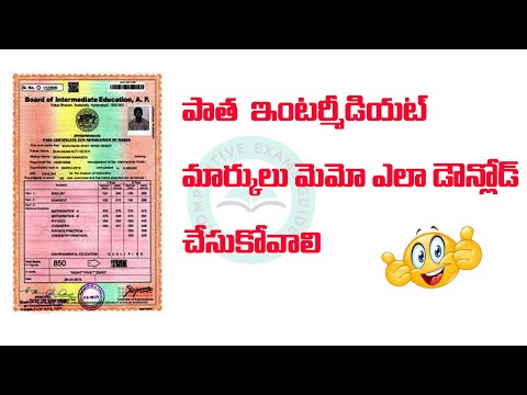 How to Download Old Intermediate Marks memo | Inter Marks Memo download
