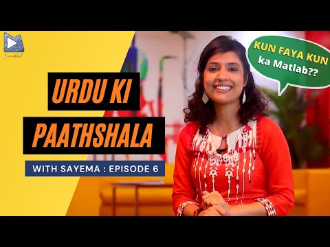'Kun Faya Kun' aur 'Rangreza' | Urdu Ki Paathshala with Sayema - Eps 6