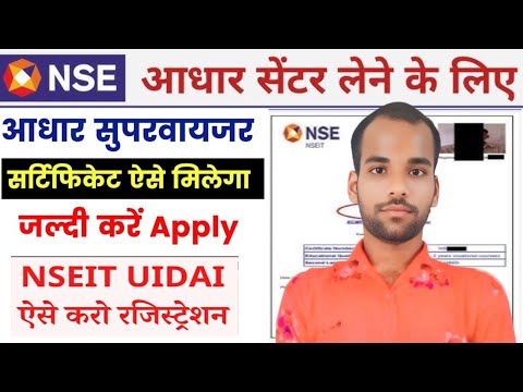 Nseit exam registration | Nseit aadhaar exam apply online 2025 | Nseit