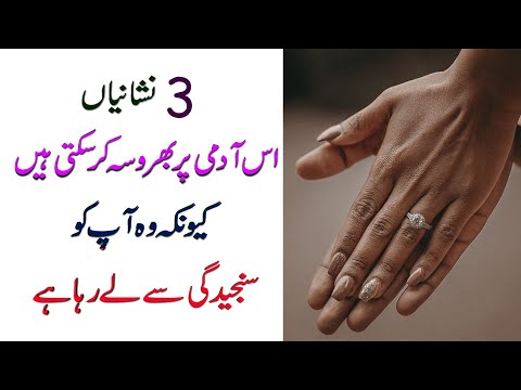 3 Signs that You Can Trust A Man Because He is Taking You Seriously in Urdu