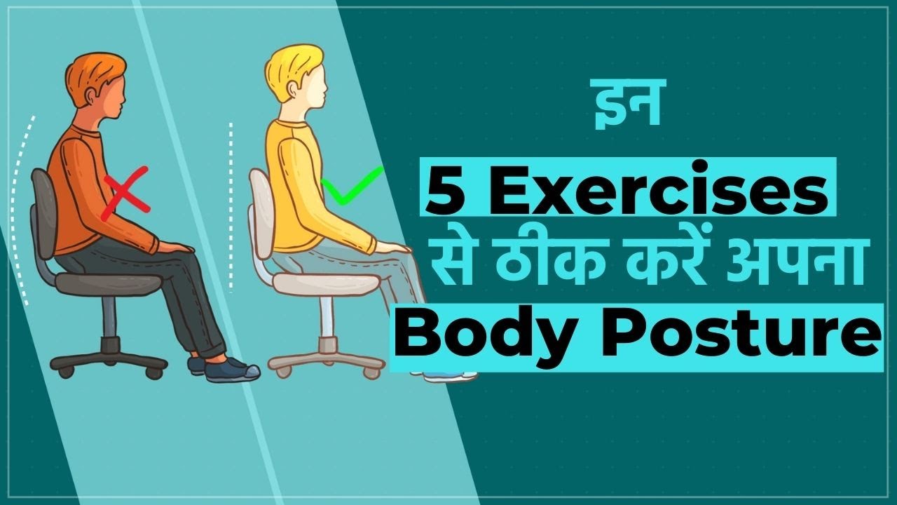 Improve Your Body Posture With These Exercises