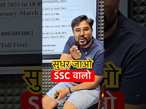 सुधर जाओ 🔥 SSC वालो ☹️ SSC CHSL 2025 Notification Out ❤️ Gagan Pratap Sir #ssc #chsl #sscchsl