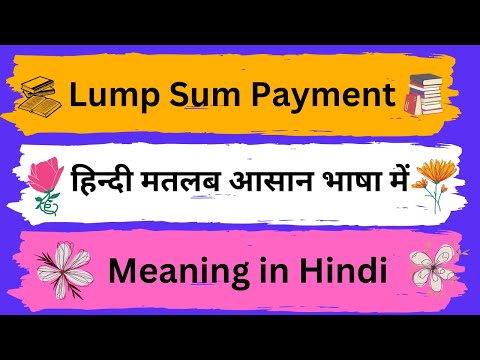 Lump Sum Payment Meaning in Hindi/Lump Sum Payment का अर्थ या मतलब क्या होता है