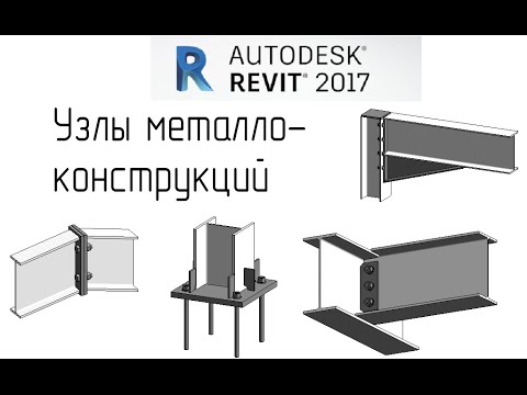 Demonstration of Revit Connections available in Revit 2017 | BIM ...