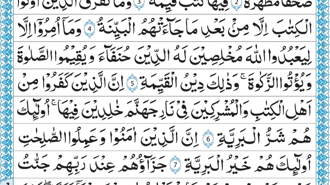 98 SURAH BAYYINAH ONLY ARABIC QARI MUHAMMAD AYUB FULL HD