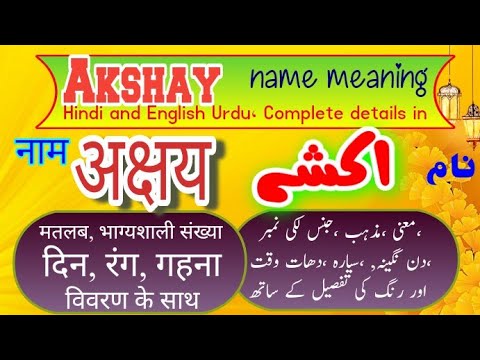 Akshay name meaning in Hindi Urdu and English/ Akshay name details with Lucky Number Day Stone Time