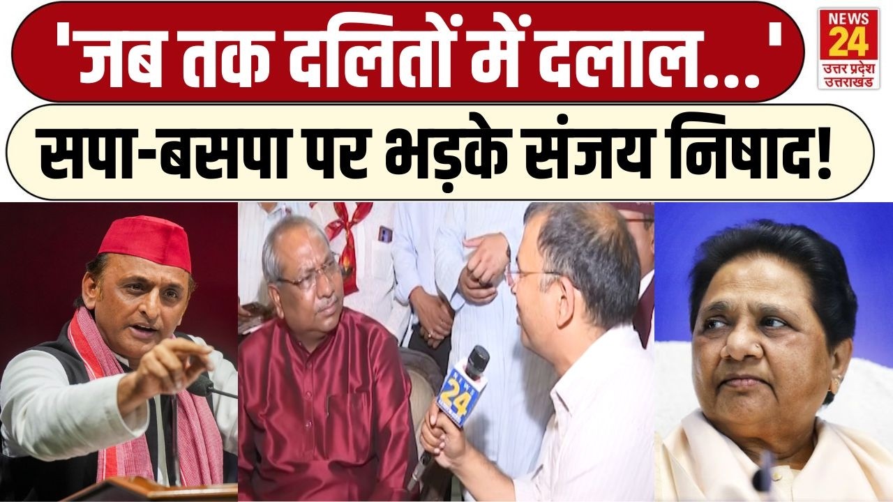 Sanjay Nishad Interview: 'जब तक दलितों में दलाल...' BSP,Samajwadi Party पर भड़के संजय निषाद !