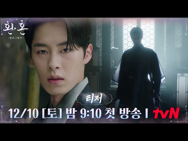Intriguing new teaser for Alchemy of Souls Season 2 heralds Lee Jae-wook's return