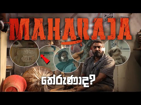 Maharaja Tamil Movie 2024 | Missing points | Explained | Sinhala