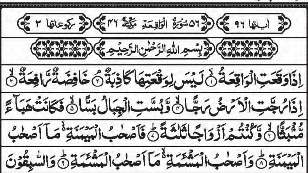 surah waqia سورہ واقعہ YT ISLAM OFFICIAL