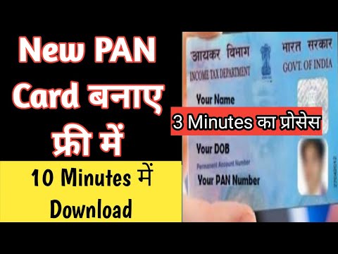 PAN Card Free में बनाए हाथो हाथो ||New PAN Card Free #PAN #FreePAN Income Tax Portal CA Sumit Sharma