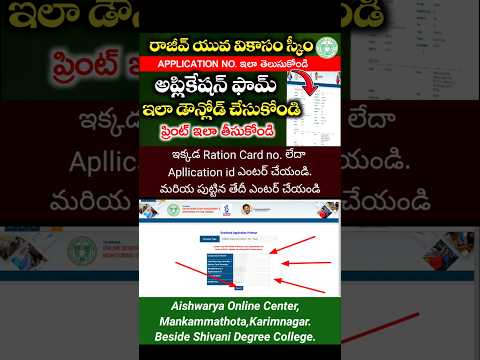 Print application form of Rajiv yuva vikasam scheme know rajiv yuvavikasam application number 2025