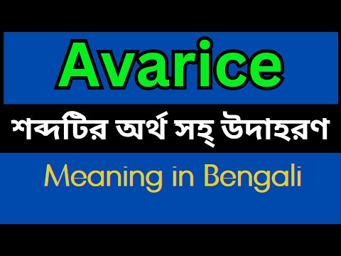 Avarice Meaning In Bengali /Avarice mane ki