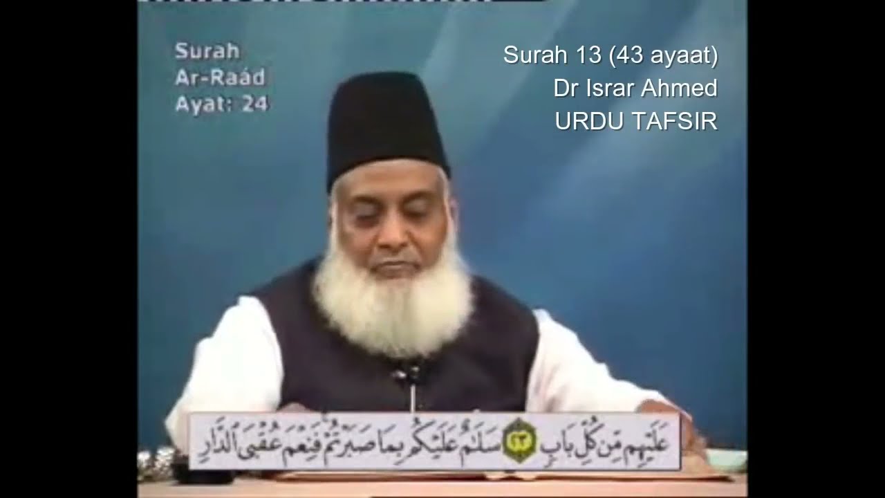 Surah 13 Ayat 24 Surah Rad Dr Israr Ahmed Urdu