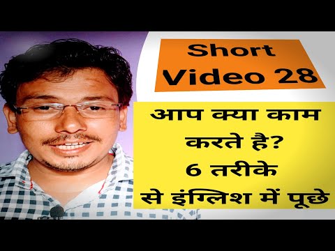 Short Video 28 | What do you do for a living means | What do you do means