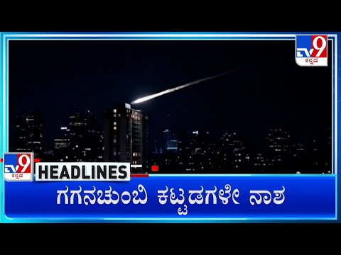 TV9 Kannada Headlines At 11AM (16-06-2025)