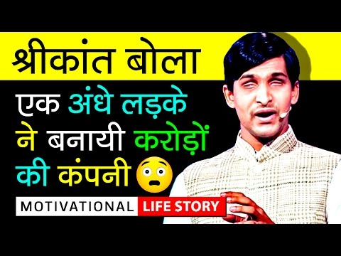 Blind CEO Shrikant Bola Success Story | Never Give Up | Inspirational & Motivational Video
