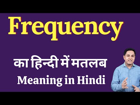 Frequency meaning in Hindi | Frequency ka kya matlab hota hai | daily use English words