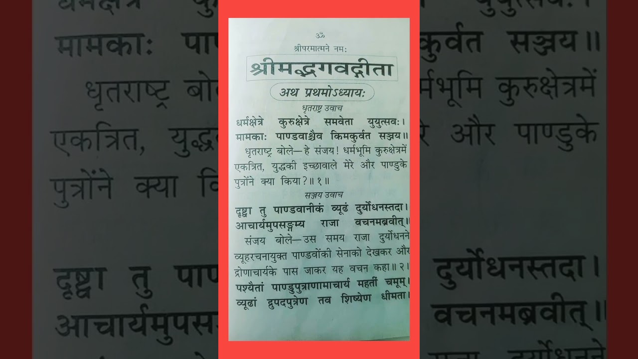 Pratham adhyay #pahlashlok #ShrimadBhagwatGeeta #RAMAYAN