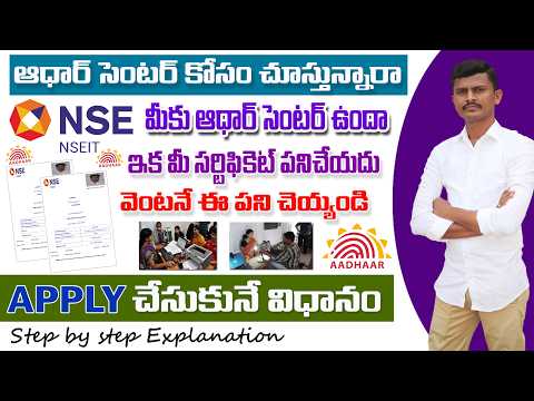 NSEIT Aadhar Exam Apply Online in Telugu 2024 | How to apply Aadhar Supervisor Exam in Telugu