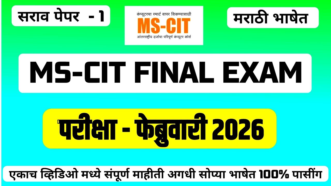 Mscit Exam Questions 2026 | MS CIT Final Exam February 2026 | mscit final exam |‎@computersearch2.0
