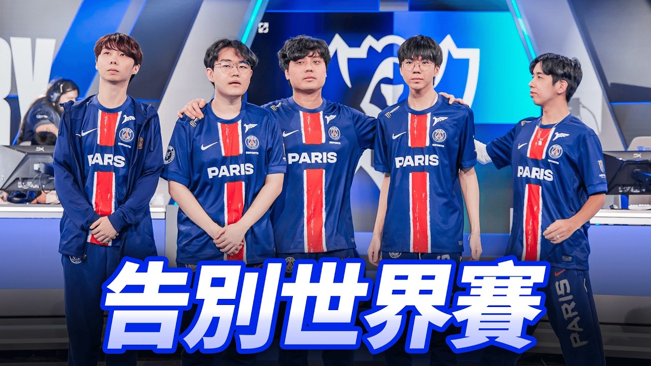 [閒聊] PSG vs. BLG mic check - 看板LoL - PTT網頁版