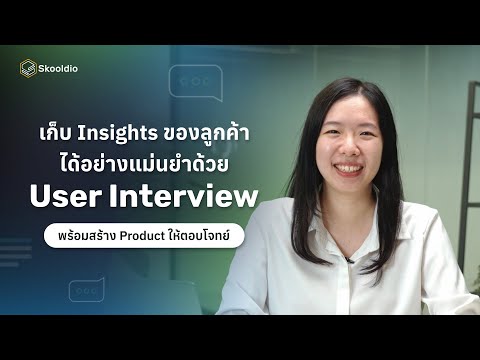 Getting User Insights through User Interviews