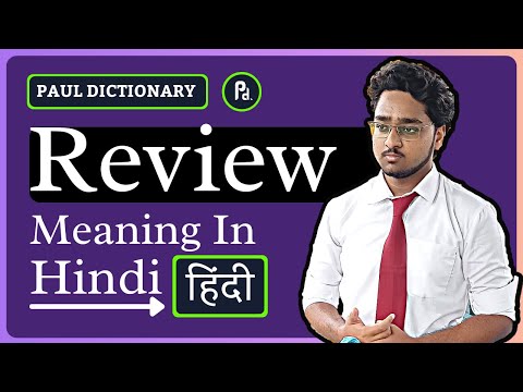 Review Meaning in Hindi/Urdu | Meaning of Review | Review ka matlab? | Review क्या है?