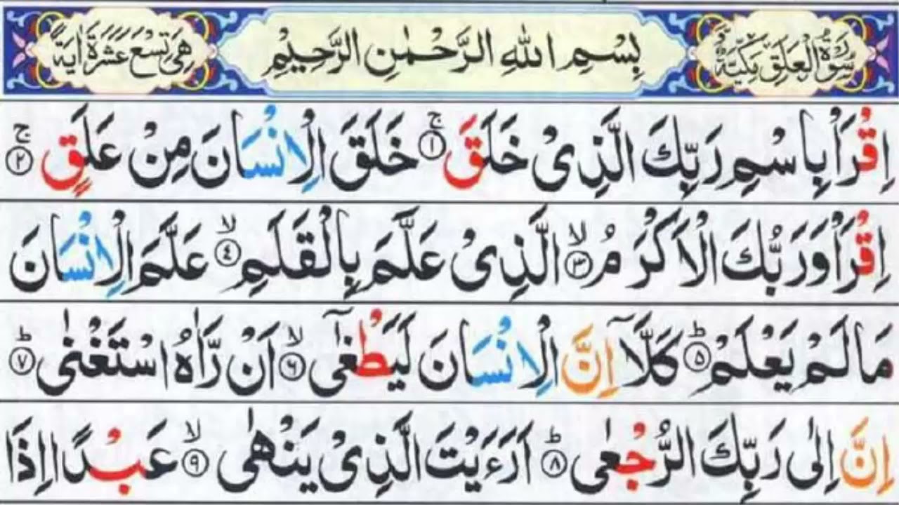 Surah Al Alaq Repeat 100 Times