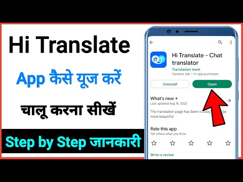 Hi Translate ! how to use hi translate app / Full Tutorial