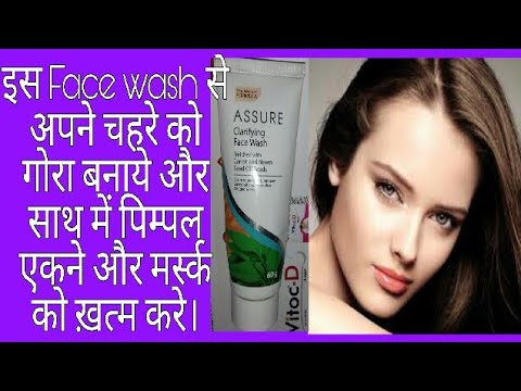 Assure Face Wash - Latest Price, Dealers & Retailers in India