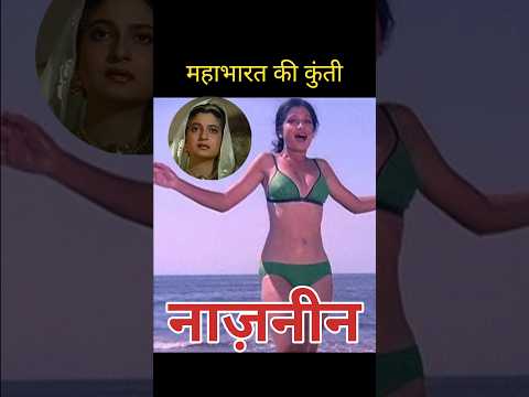 Mahabharat kunti naazneen biography #mahabharat #ramayan #youtubeshorts