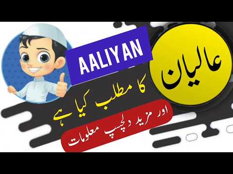 aaliyan name meaning in urdu and lucky number | Islamic Boy Girl Name | Ali Bhai